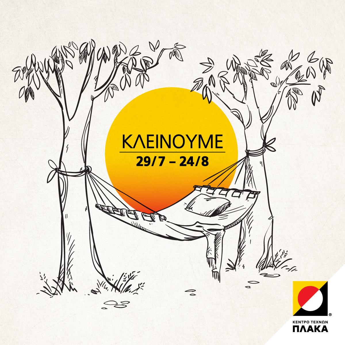 Αύγουστος 2022 | ΚΕΝΤΡΟ ΤΕΧΝΩΝ ΠΛΑΚΑ